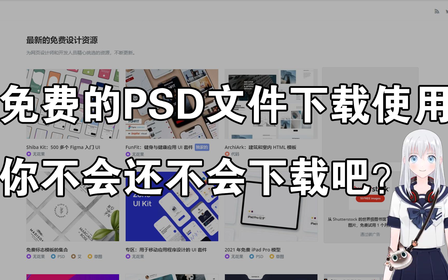 免费的PSd文件下载使用