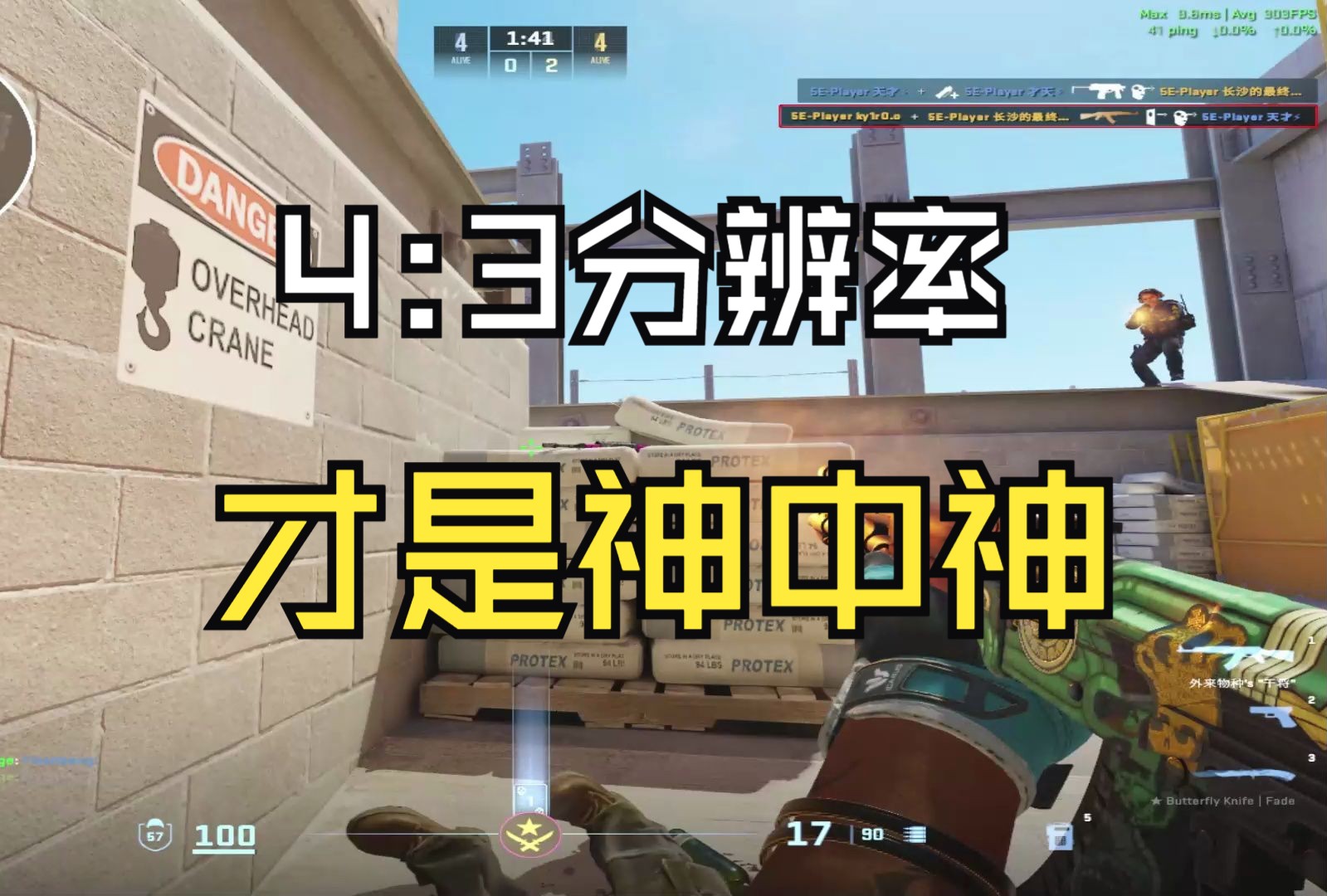 4:3才是最适合打枪的分辨率!