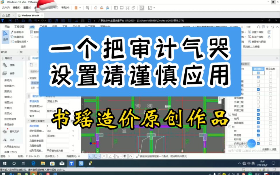 广联达一个把审计气哭的设置,请谨慎应用