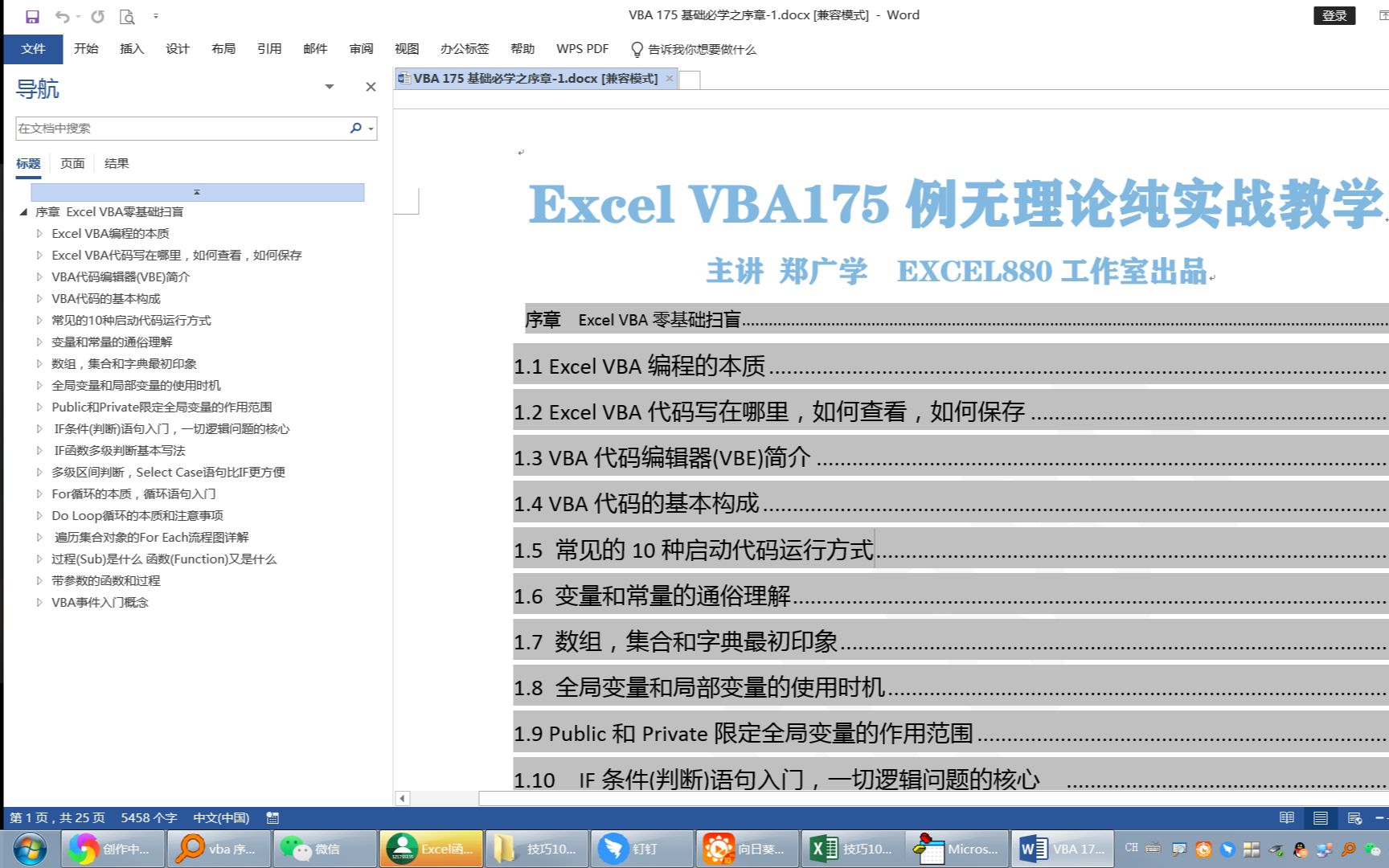 郑广学 Excel VBA175例实战教程之序章 必知必会的VBA基础概念 免费...