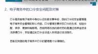 3.5.3.3 电子商务安全中的管理问题《电子商务师(二级)》