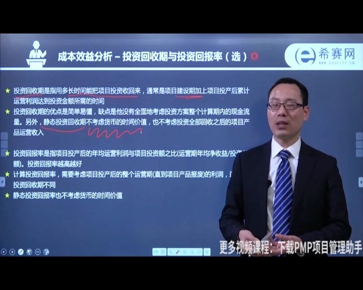 PMP项目管理/成本效益分析