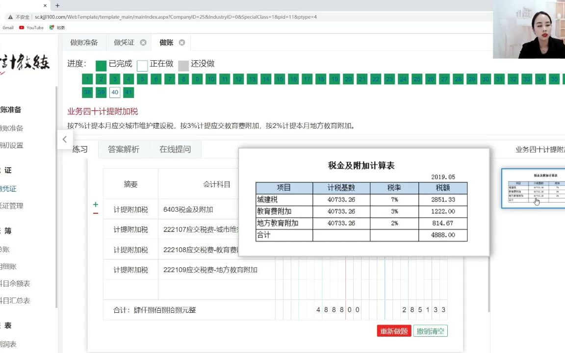 业务四十 计提附加税