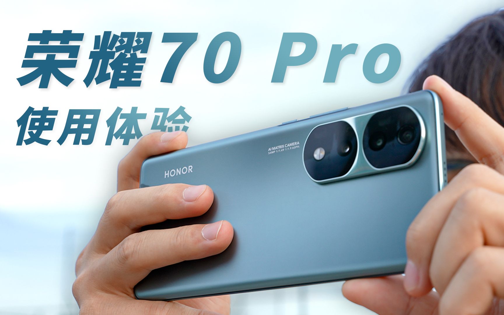 「趣体验」IMX800有多猛?荣耀70 Pro使用体验