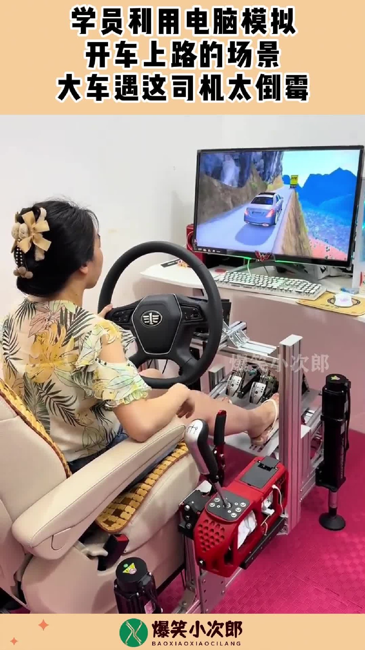 学员利用电脑模拟,开车上路的场景,大车遇这司机太倒霉!
