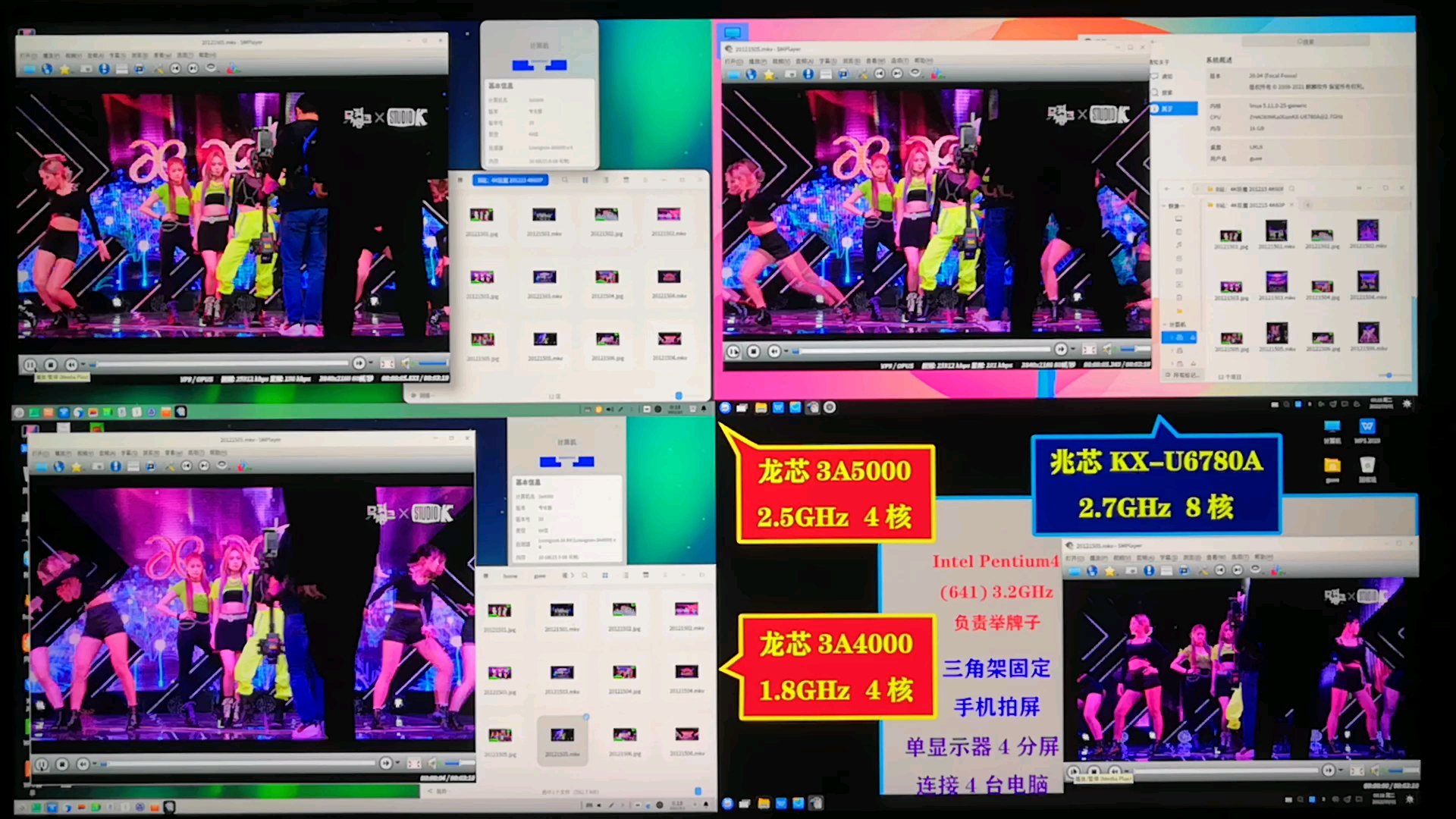 国产龙芯3A5000、3A4000、兆芯KX-U6780A软解4K60Hz(VP9)视频,...