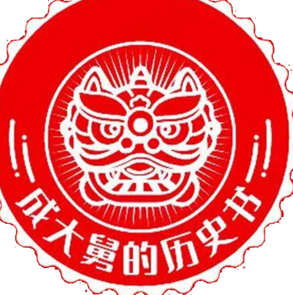 成大舅的历史书 