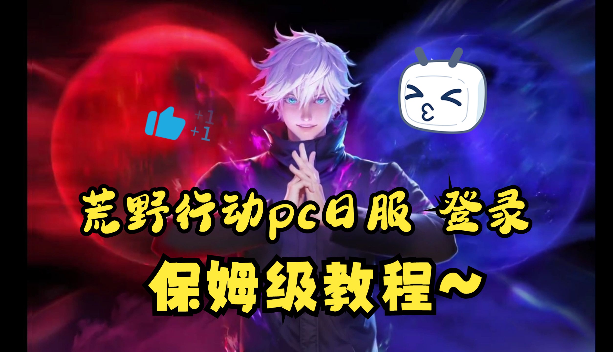 最新荒野行动PC版日服登录保姆级教程~