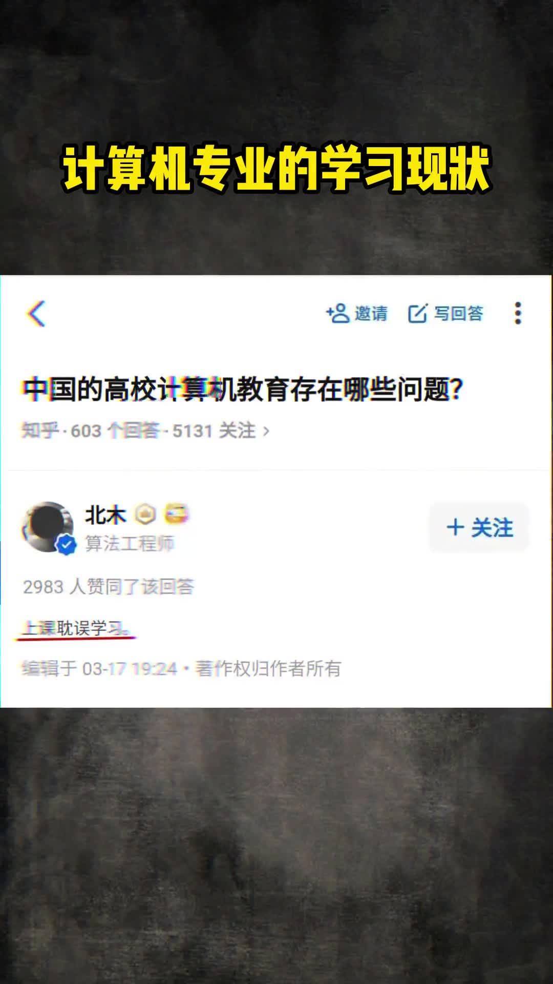 计算机专业的学习现状