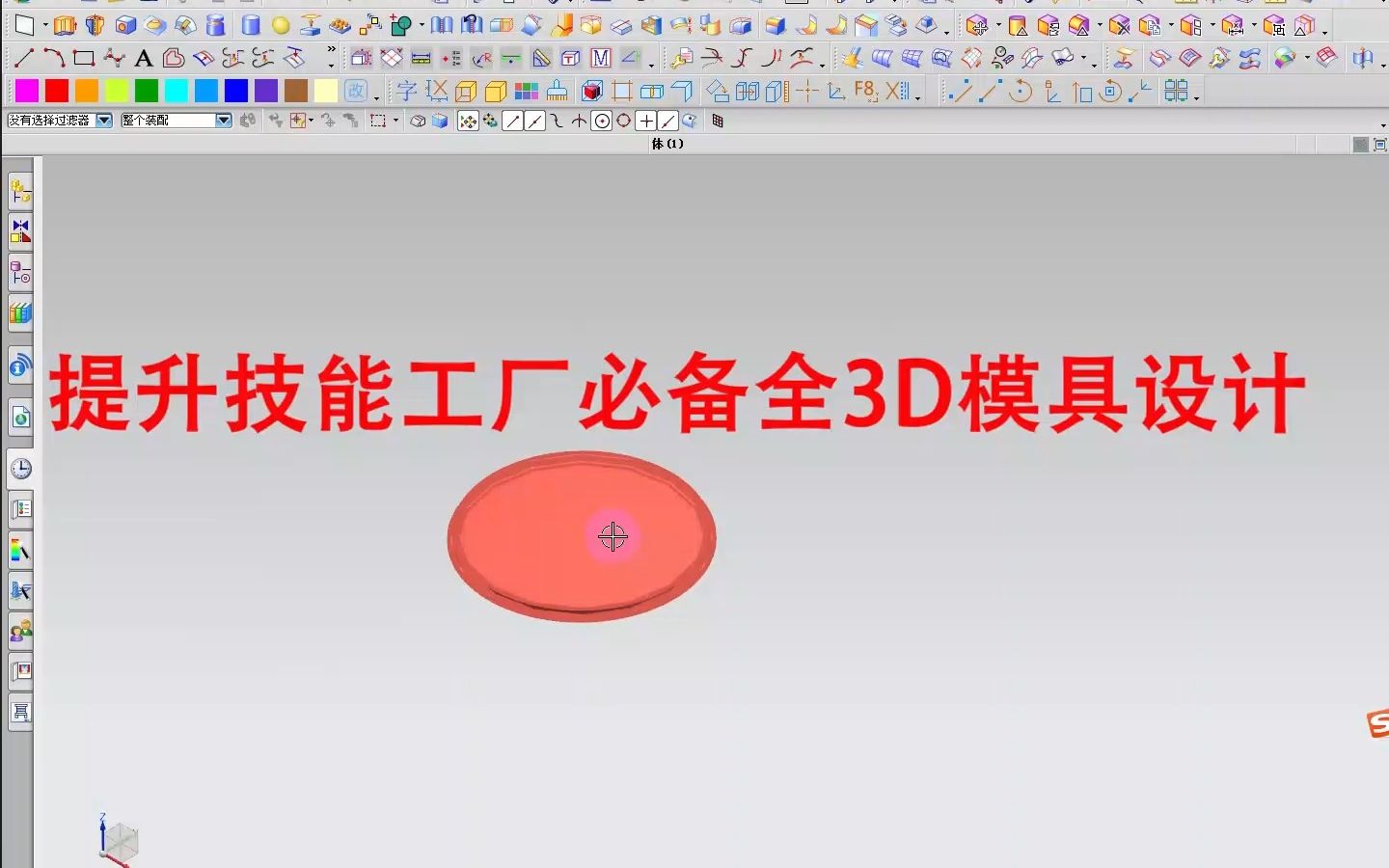 提升技能工厂必备全3D模具设计