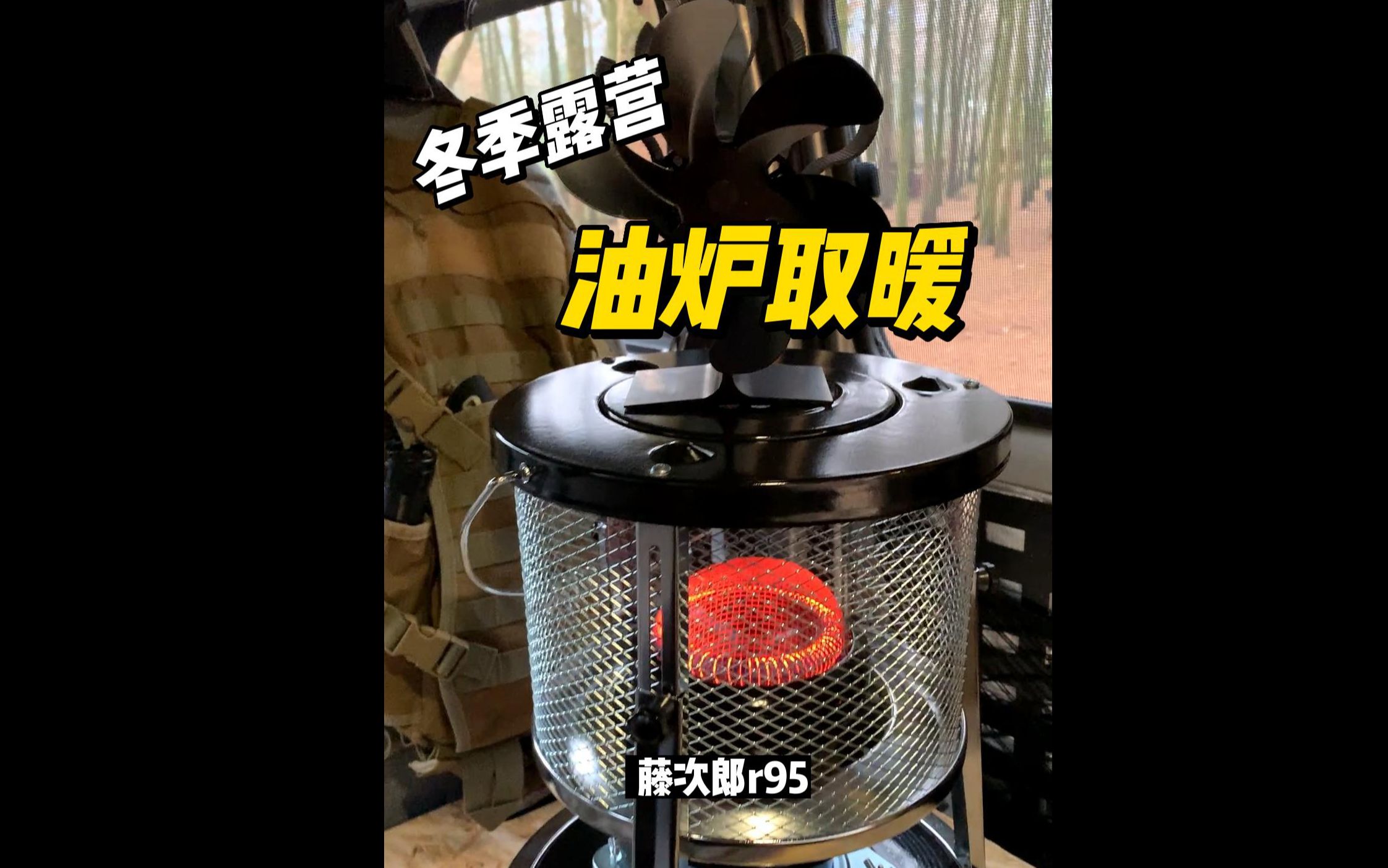 冬季露营怎么取暖?(一)