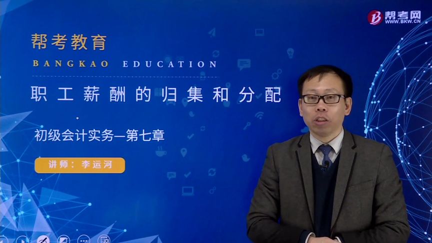 初级会计职称考试|职工薪酬的相关计算公式及账务处理