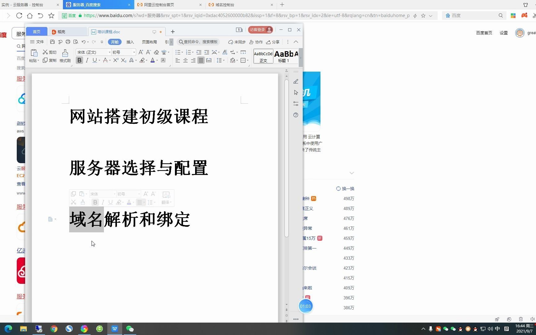 0基础学习网站搭建,服务器购买 宝塔面板安装 域名解析详细教程