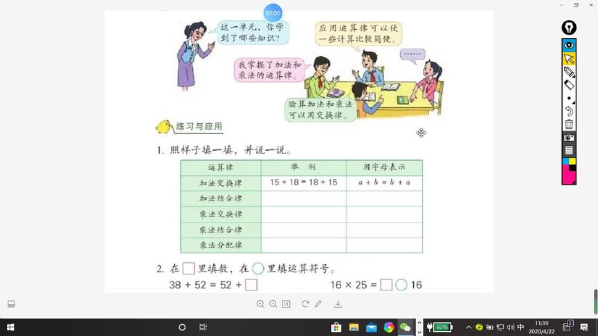 苏教版四年级下册运算律整理和复习(1-5题)