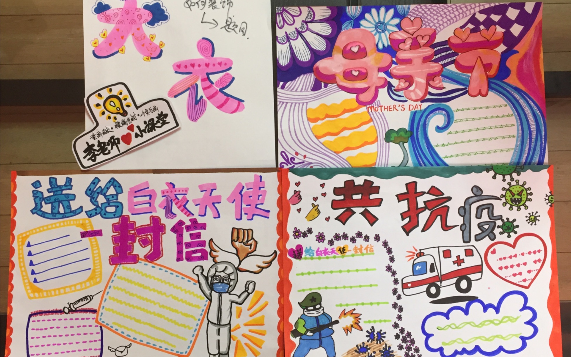 高段课程《给白衣天使的一封信》-手抄报