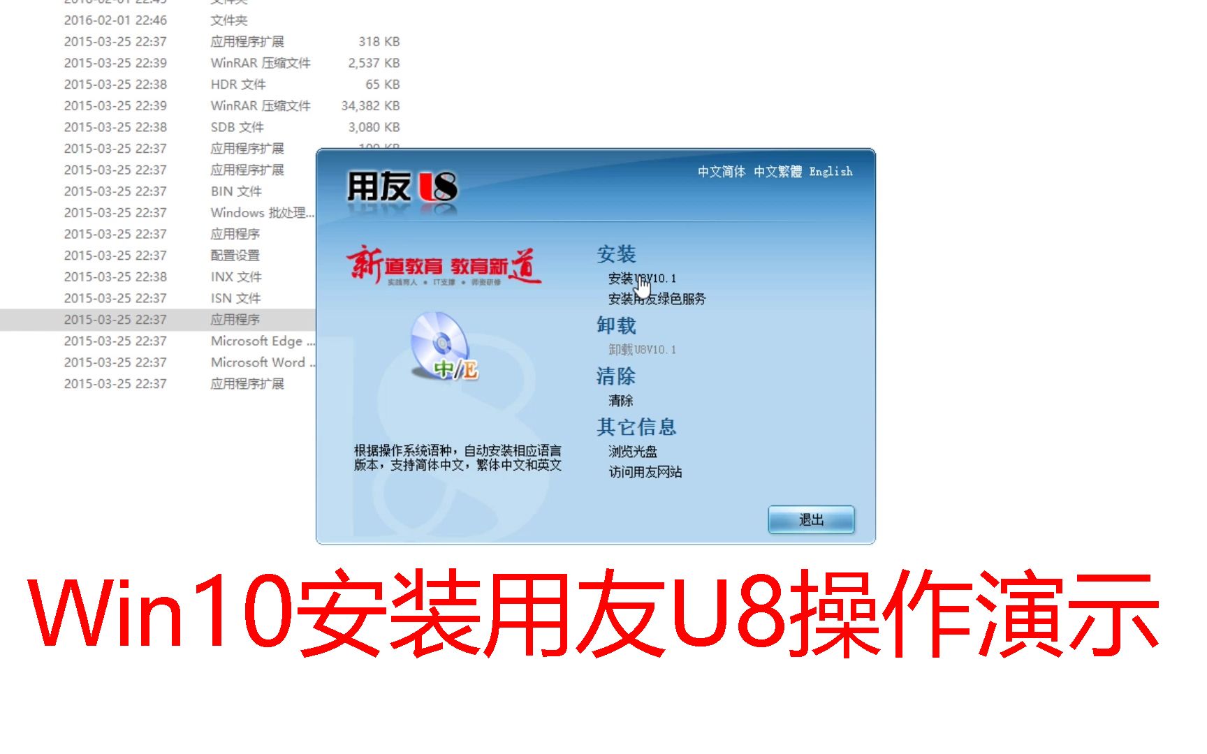 Win10真机安装用友U8 V10.1操作演示(如果要与学校机房电脑账套互...