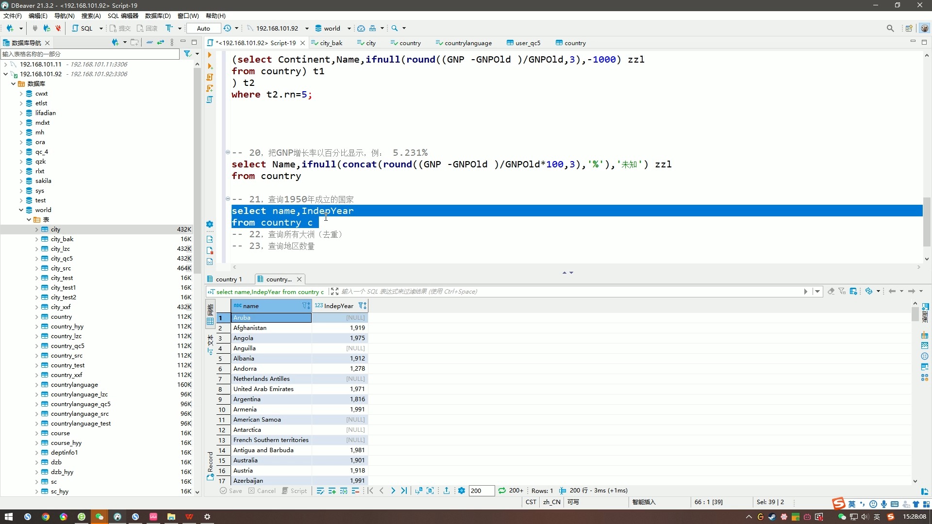 6.2 MYSQL数据库习题课,SQL语言习题精讲2