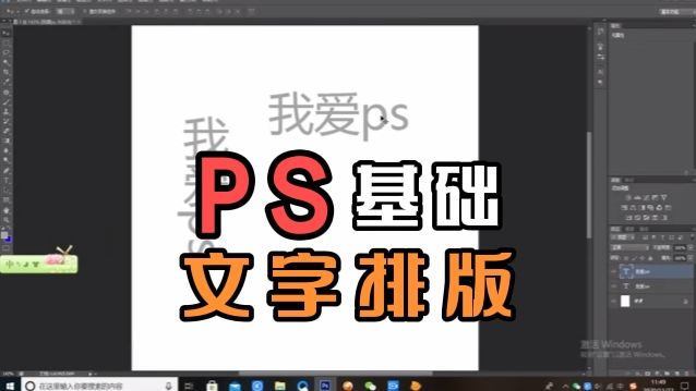 PS基础知识【文字排版】