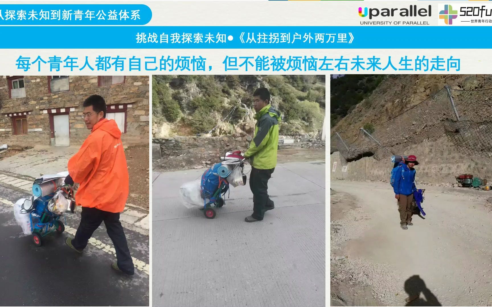 ...归来已是公益人,世界志愿者日代睿分享《探索精神与新青年公益体系...