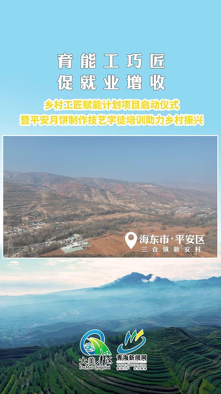 ...工匠赋能计划项目启动仪式暨平安月饼制作技艺学徒培训助力乡村振兴