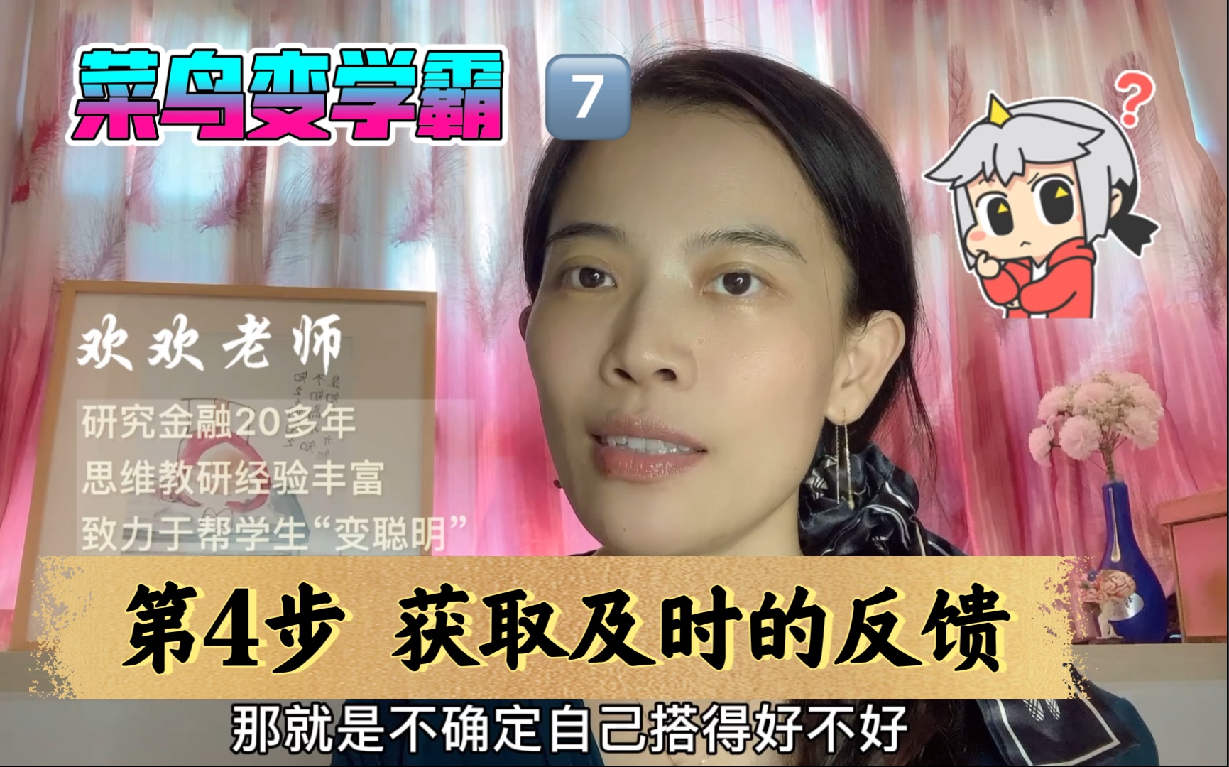 菜鸟变学霸系列⑦:获取及时的反馈(Feedback)—— 步骤四