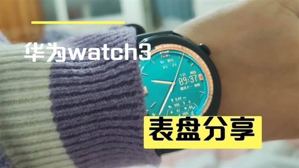 小青龙表盘:华为Watch3的炫酷新选择