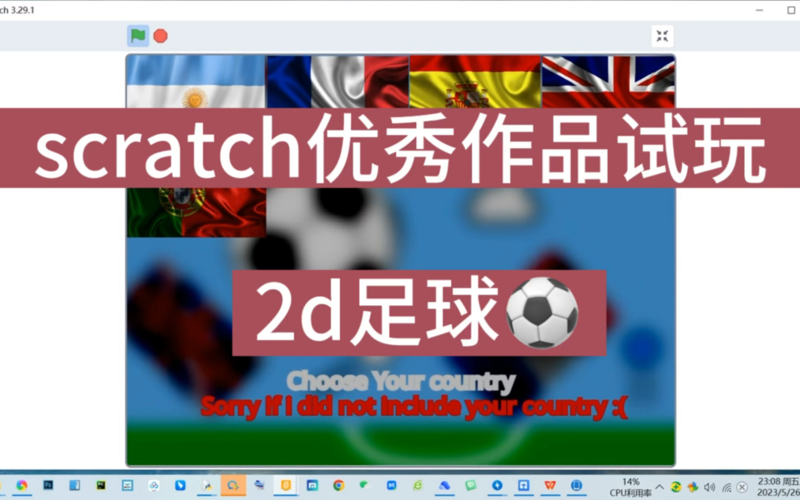scratch游戏作品试玩2d足球太刺激了快来一起踢足球吧