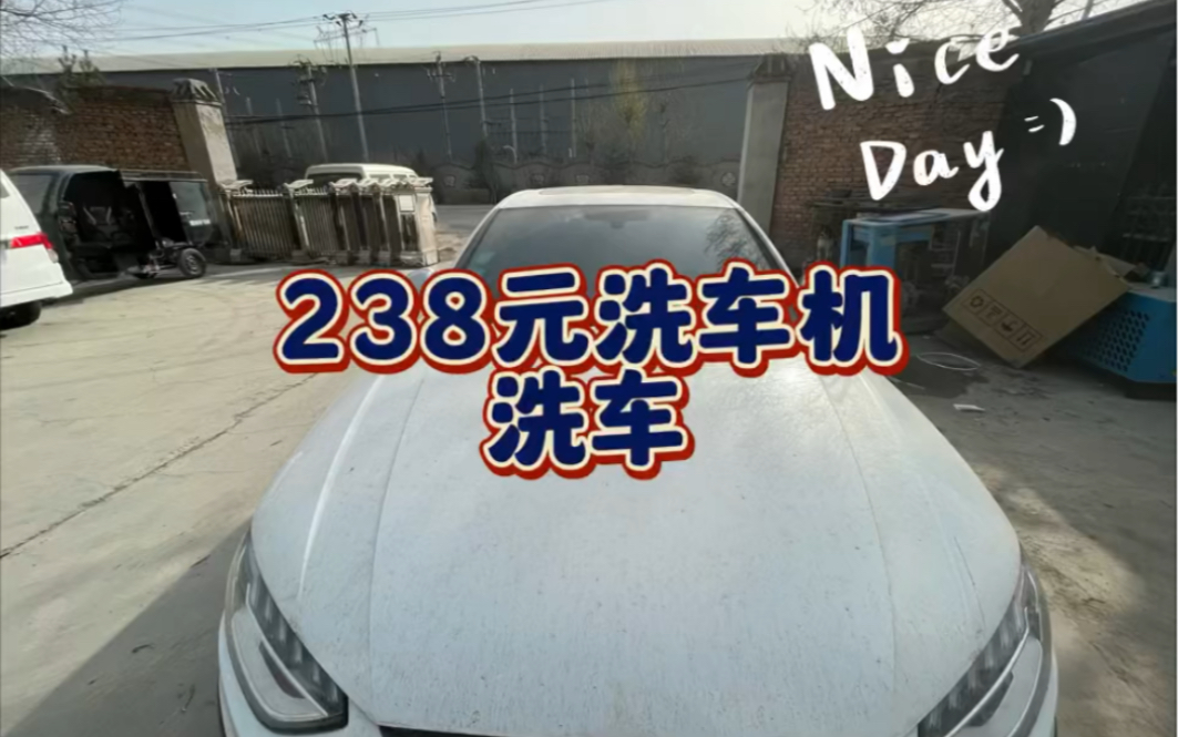 200多的洗车机,家用够用了