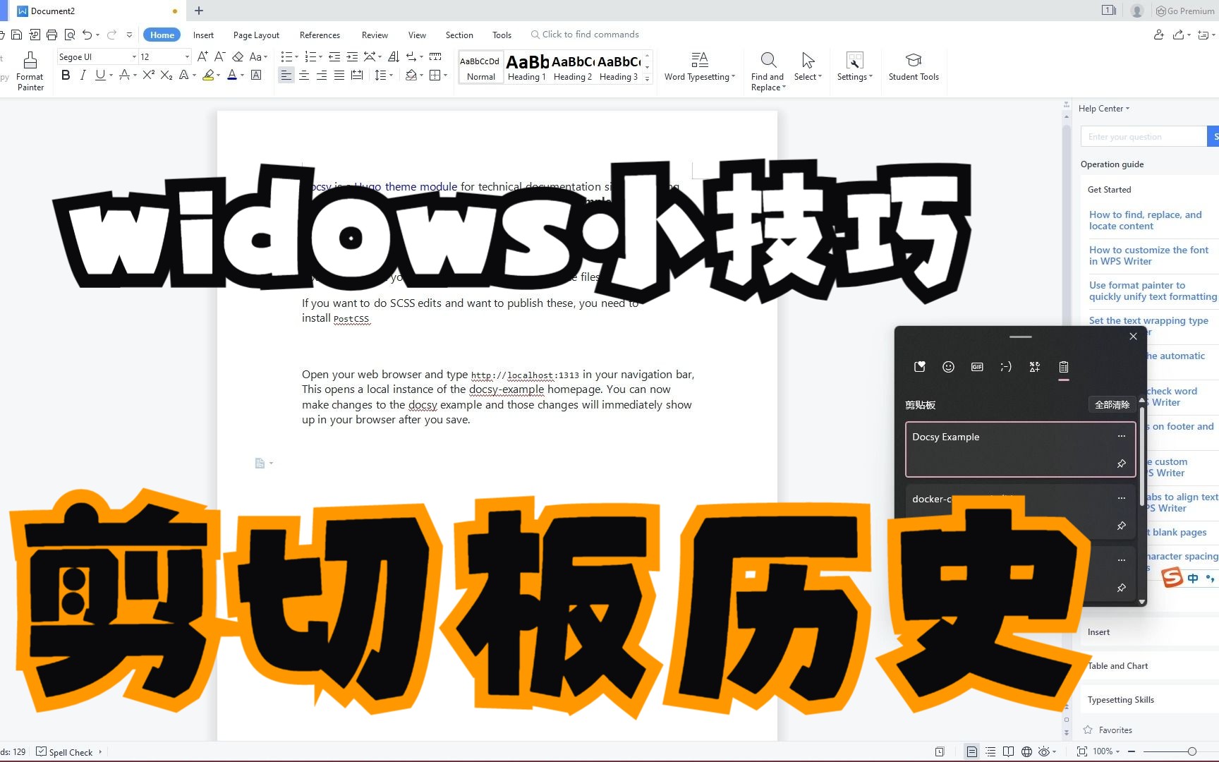 windows使用小技巧-剪切板历史的使用