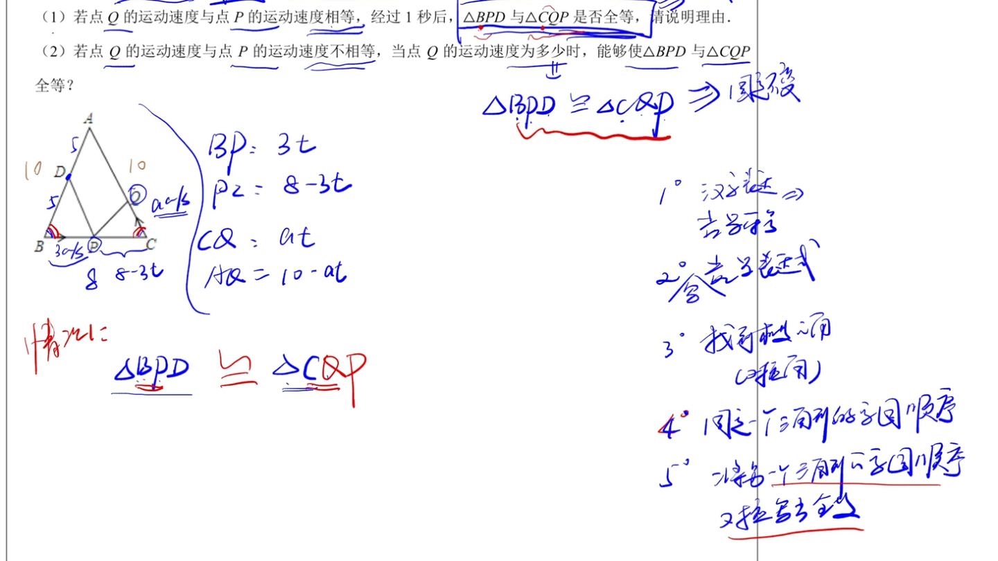 全等三角形动点问题解题步骤(万能公式)