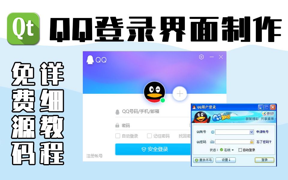 【QT打造QQ登录界面】:学会这个任何登录界面都不在话下!下一个马...
