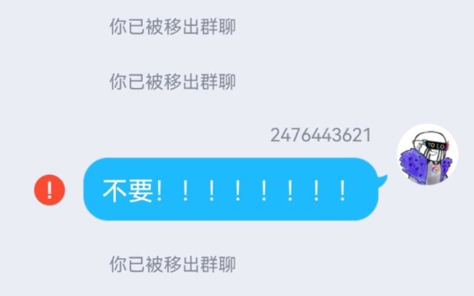 《关于我因为揭露群主的声音被踢出群这件事》