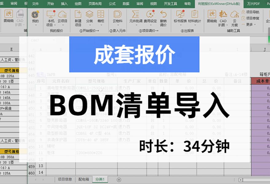 成套报价-BOM清单导入