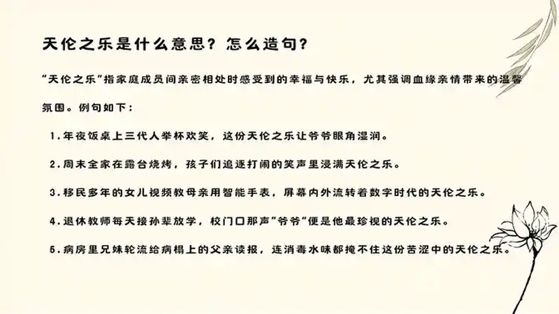 天伦之乐是什么意思怎么造句