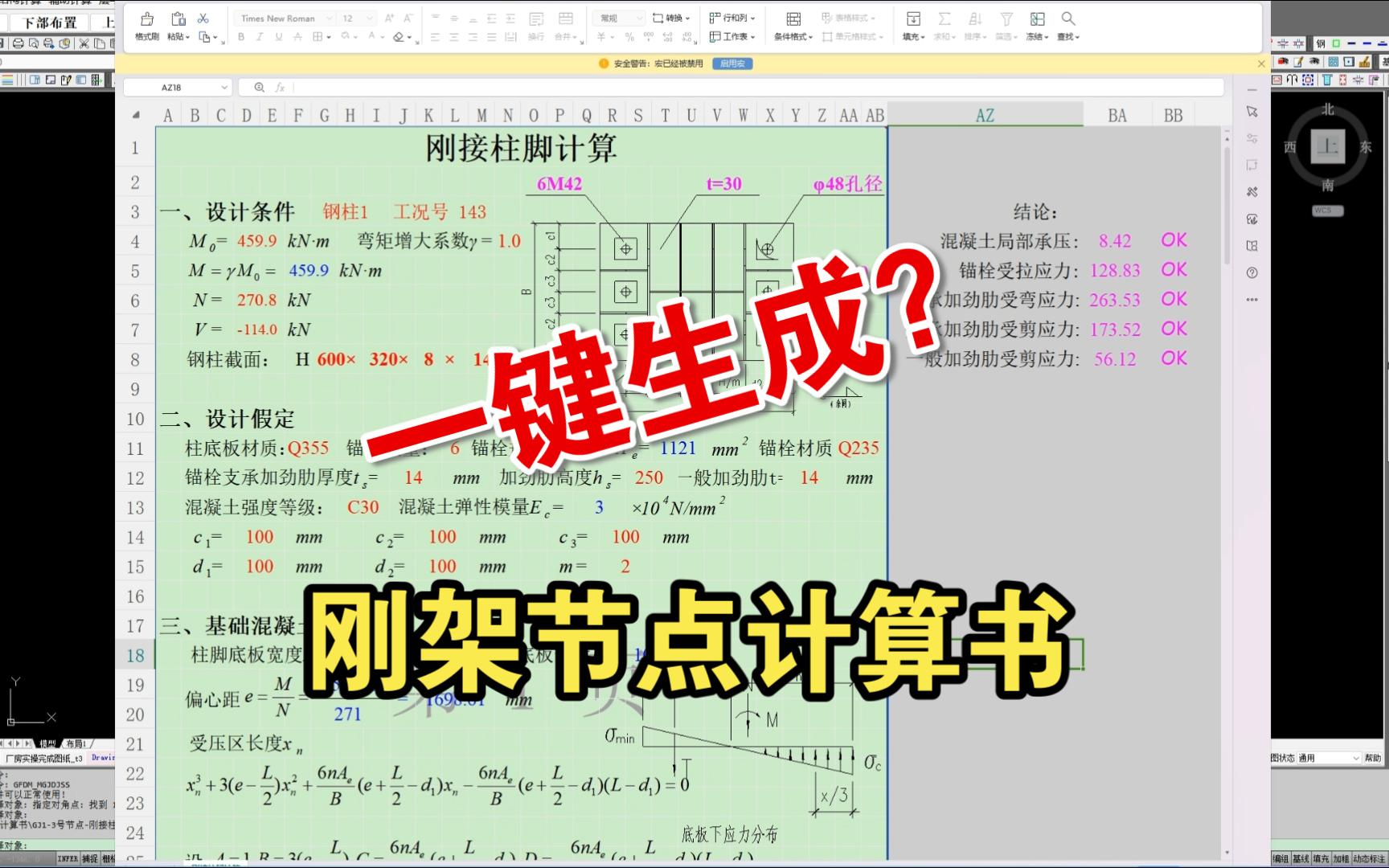 如何一键生成刚架节点计算书