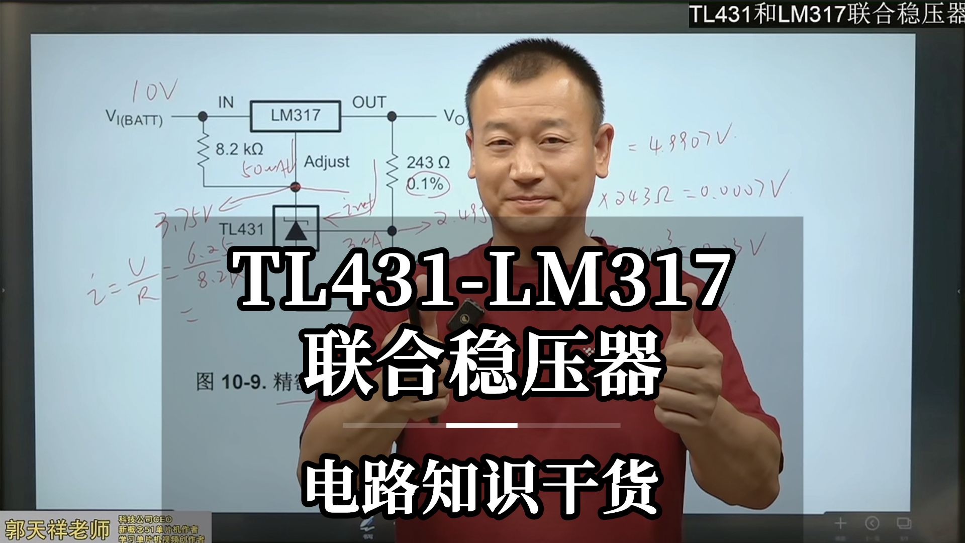 TL431-LM317联合稳压器