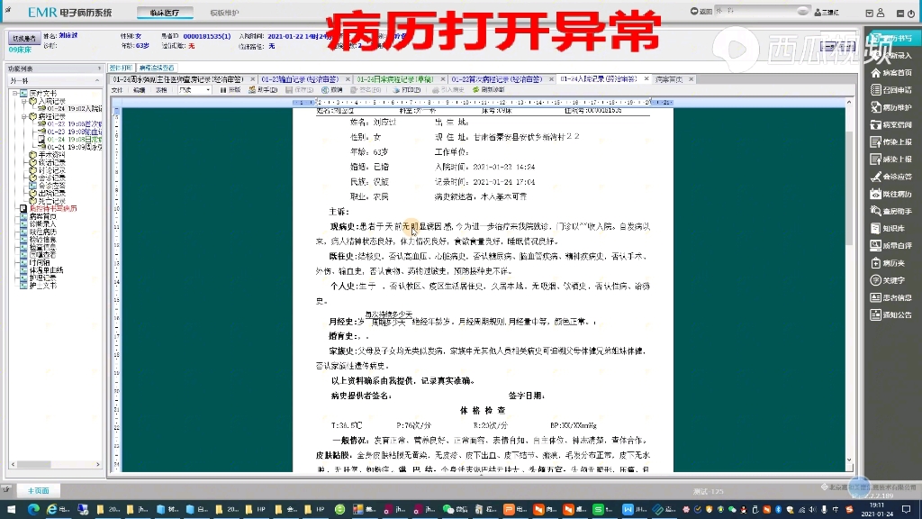 【实习】关于电子病历打印一点资料