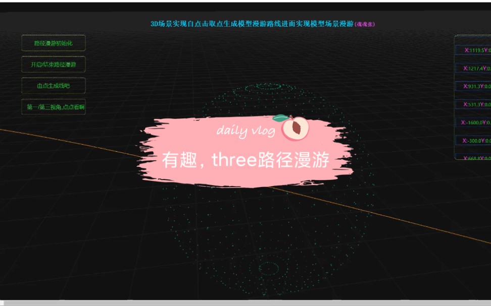 three.js自取点位,生成曲线路径,实现模型路径漫游