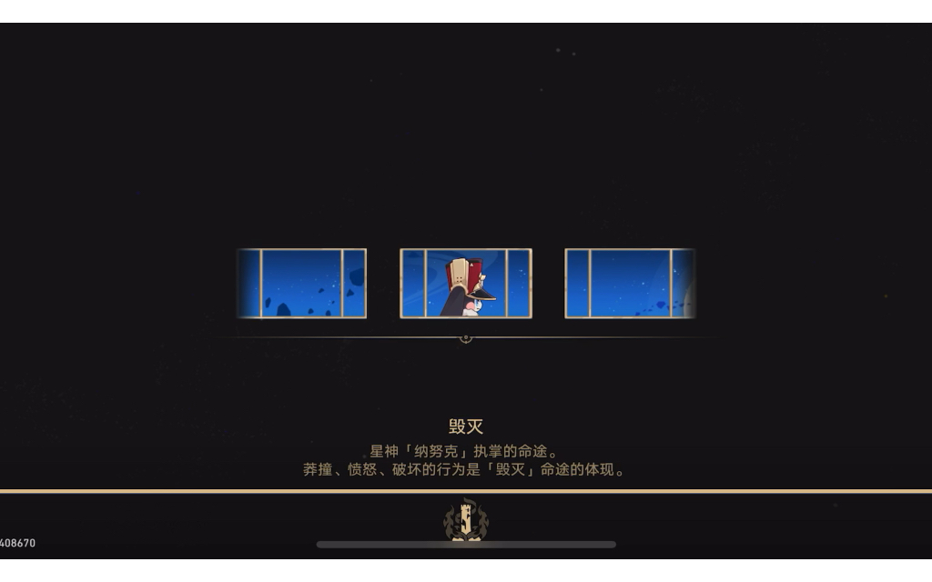 《崩坏:星穹铁道〈主线任务:静静的星河