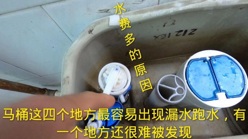 马桶水箱这4个地方,最容易出现漏水跑水,手把手教你维修