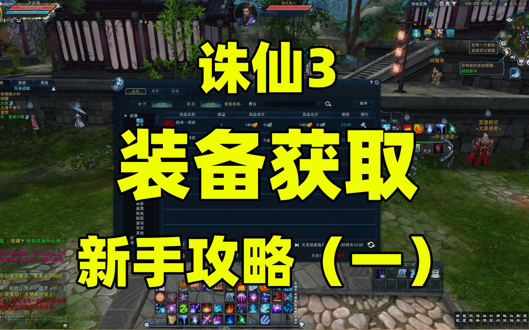 诛仙3飞升前后各等级装备获取攻略一(含白装、真仙、散仙、神魔、...