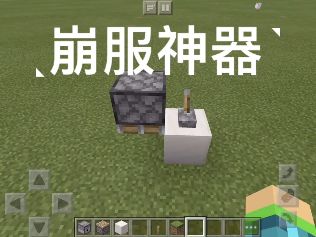 (我的世界)崩服神器了解一下_我的世界