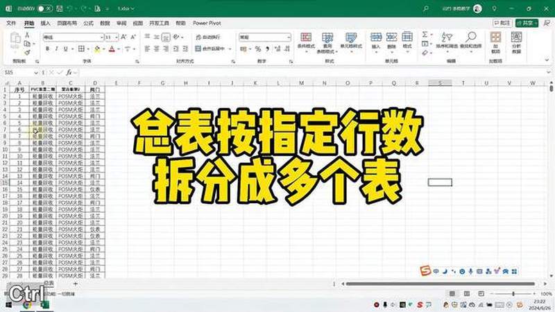总表按指定行数拆分成多个表