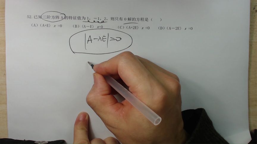 111_已知特征值判断齐次方程组解的情况