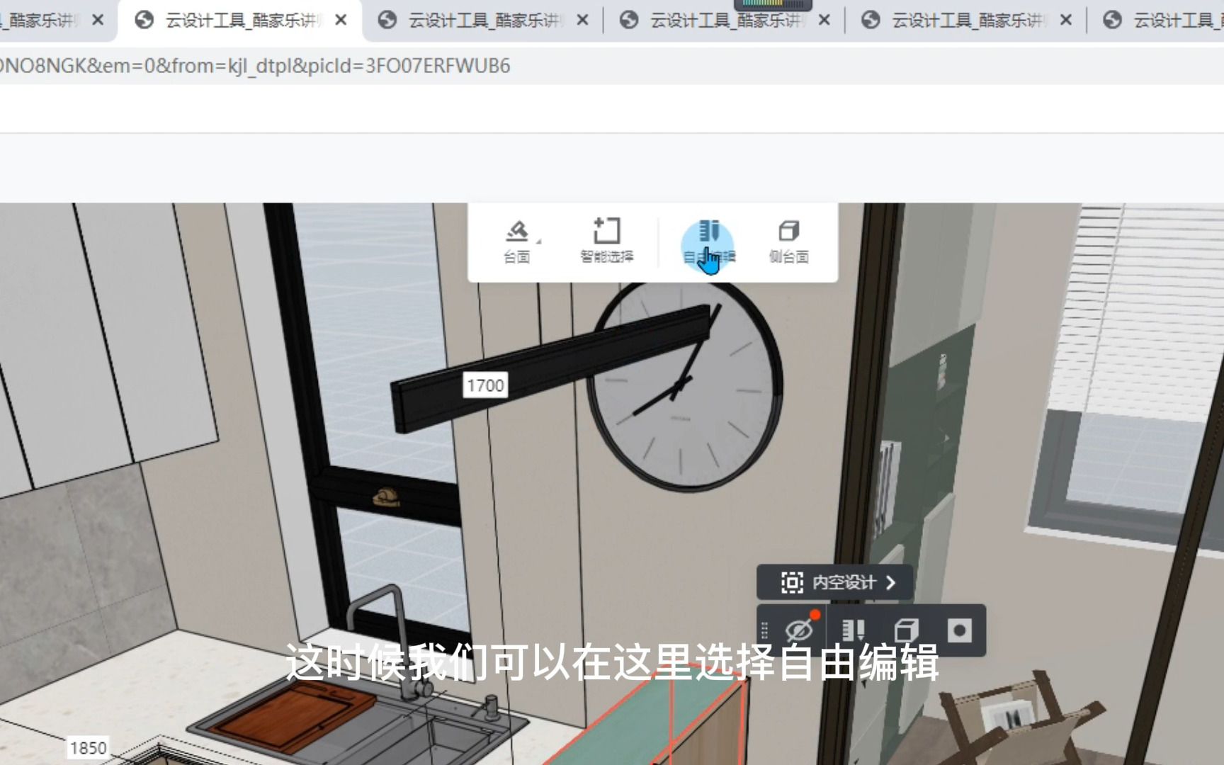 酷家乐外圆弧台面制作(橱柜)