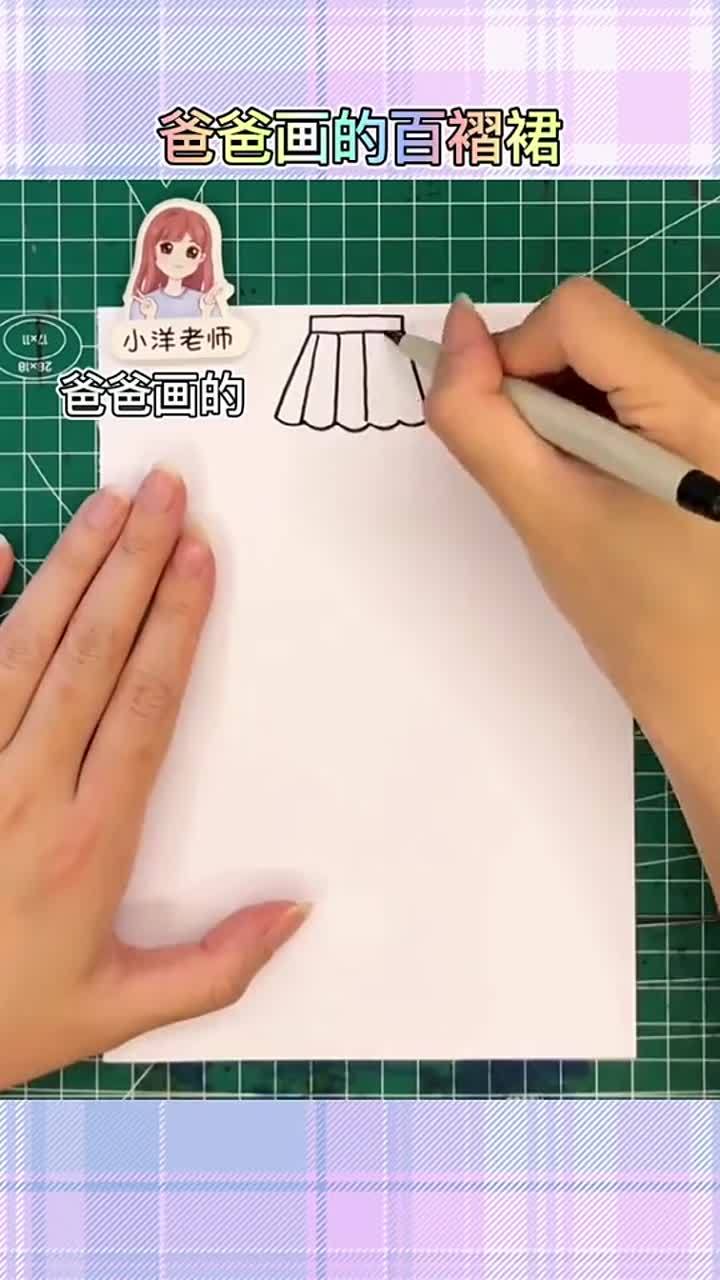 我们一家人画的裙子,我画的裙子就是汉服马面裙 简笔画画裙子马面裙