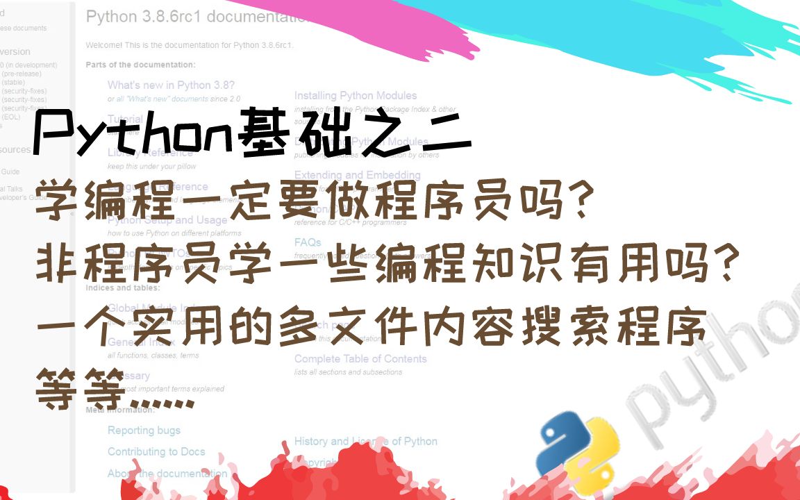 资深程序员带你畅游Python教程,学编程一定要做程序员吗,非程序员学...
