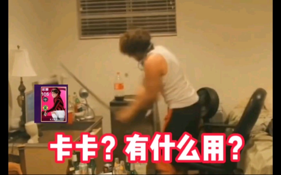 实况足球:卡卡再强,又有何用?_哔哩哔哩bilibili_实况足球手游_集锦