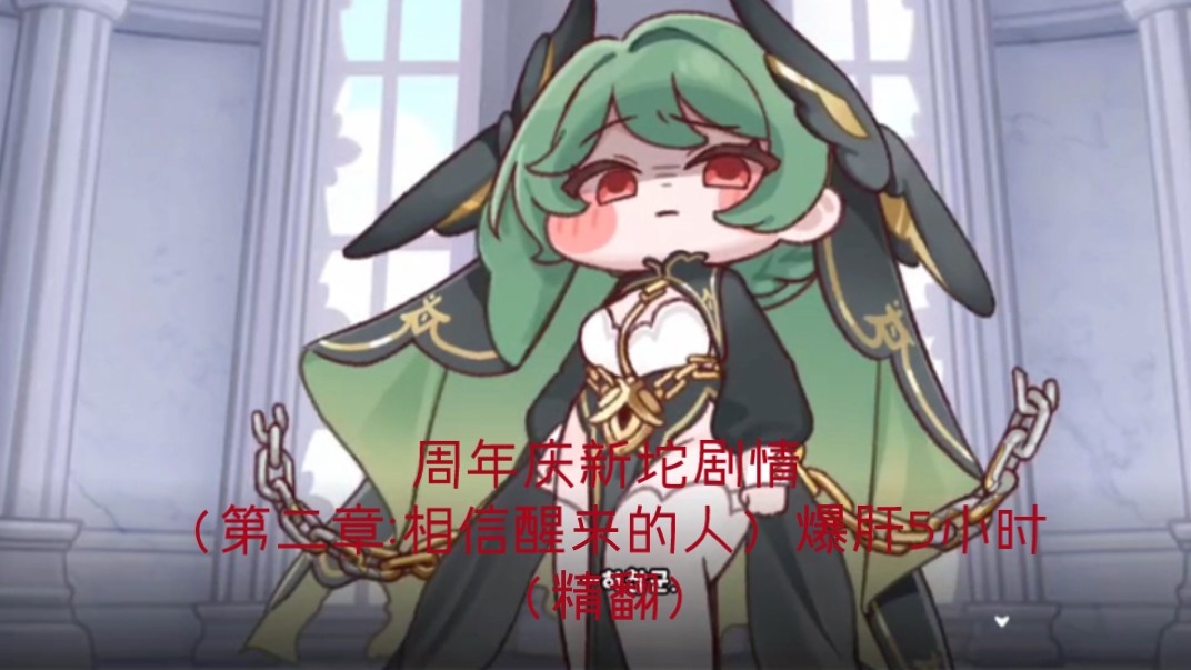 trickcal revive周年庆新坨剧情(第二章:相信醒来的人)爆肝5小时(精翻)...