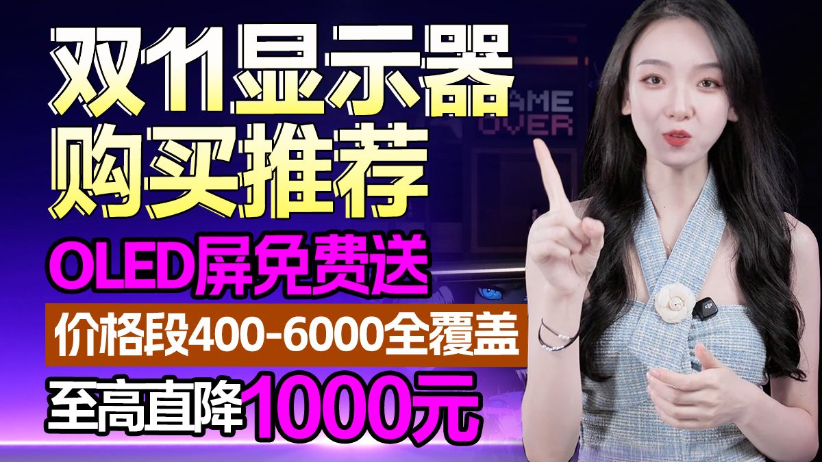 【2025双11显示器推荐+新款OLED免费送】AOC显示器爆款良心推荐!...